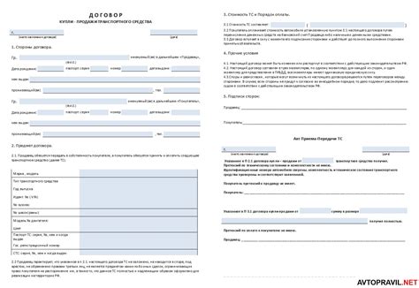 Оформление договора купли продажи автомобиля — как составить
