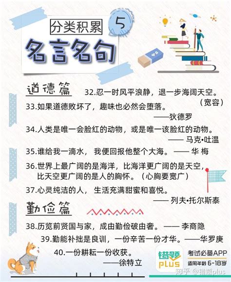 写作文必背素材引用这些名人名言作文分数飞速提升 知乎