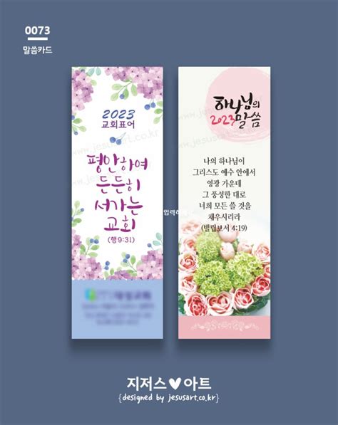 [교회 말씀카드] 코팅 말씀카드 2024년 신년 축복의 말씀카드 올해주신말씀 뽑기 성경 책갈피 카드 제작 네이버 블로그