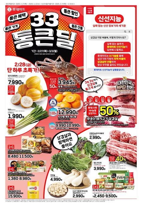 롯데마트 이번주 전단 행사 0227 ~ 0305 뽐뿌쇼핑포럼