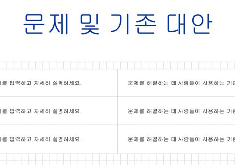 사업 게획서 비즈니스 프레젠테이션 Ppt 일반