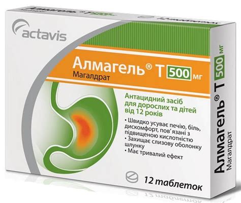 Альмагель Т 500 мг №12 таблетки інструкція ціна відгуки аналоги
