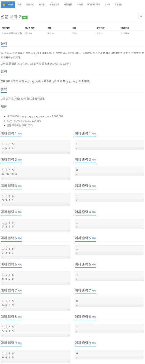 [자바] 백준 17387 선분 교차 2 Java Nahwasa