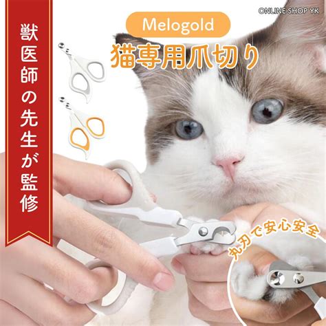 【楽天市場】【獣医師監修】爪切り 猫 ペット ペット爪切り 猫爪切り 猫 爪切り つめきり つめ切り 猫の爪切り ネコ爪切り 猫用爪切り 猫用