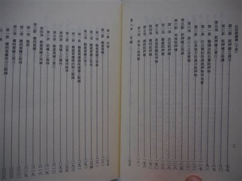 月界二手書店民法物權論修訂版絕版 上下冊合售 謝在全 原價共1100 大學法學CKP Yahoo奇摩拍賣