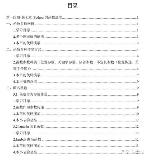 关于黑马程序员的python入门的其他章节的学习 知乎