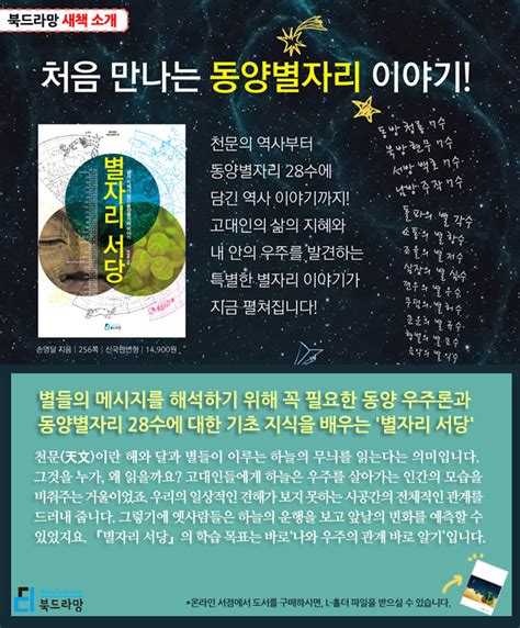 자유알림판 신간 소개 별자리서당 삶의 지혜가 담긴 동양별자리 이야기