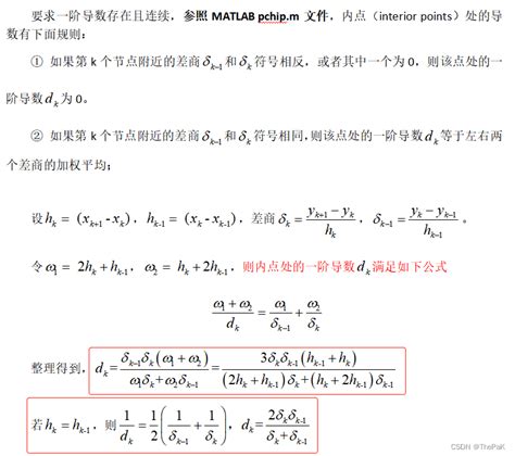 三次埃尔米特插值一阶导数的求法hermite一阶导 Csdn博客