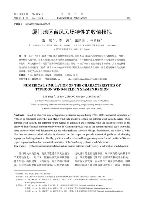 Pdf Numerical Simulation Of The Characteristics Of Typhoon Wind Field In Xiamen Region