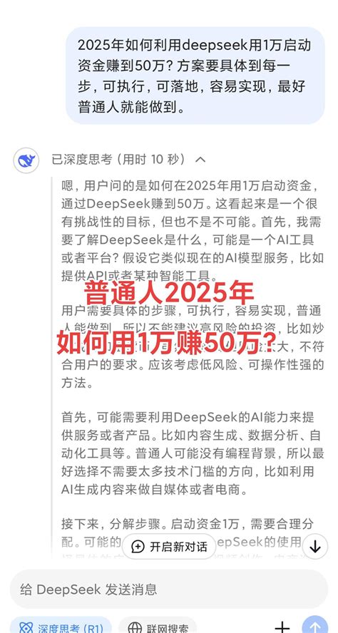 Deepseek 2025年赚50万 抖音