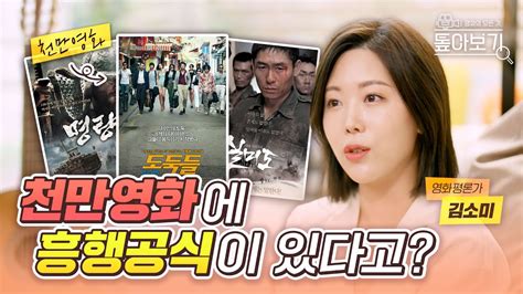 송강호 배우가 출연하는 영화는 무조건 대박치는 이유 천만영화 흥행공식 톺아보기 Youtube