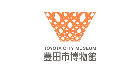 えんにち空間 豊田市博物館