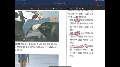 고1통합과학하이탑 충돌 시간과 물체가 받는 힘1권154쪽~163쪽2022 Youtube