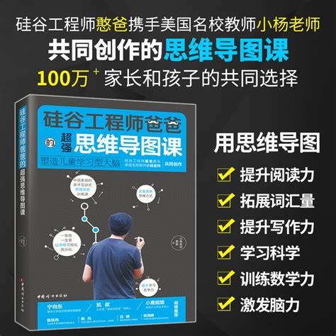 正版包邮硅谷工程师爸爸的超强思维导图课憨爸小杨老师著凯叔讲故事创始人凯叔等推荐家庭教育亲子育儿书籍思维训练中国妇女sh 虎窝淘