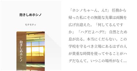 ブルーアーカイブ 小鳥遊ホシノ過去 抱きしめホシノ モチモチィの小説 Pixiv