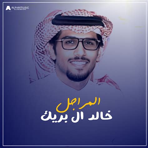 المراجل Youtube Music