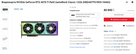 Видеокарта NVIDIA GeForce RTX 4070 Ti рекордно подешевела в магазинах РФ