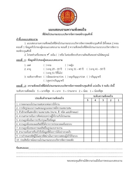 4 2 แบบสอบถาม Pdf