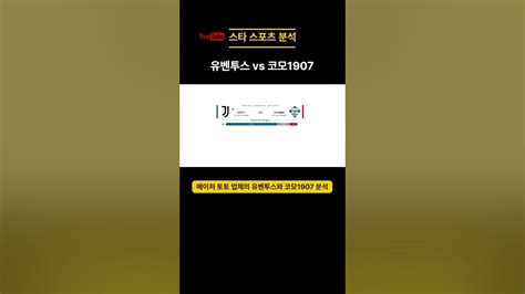 유벤투스 Vs 코모1907 Youtube