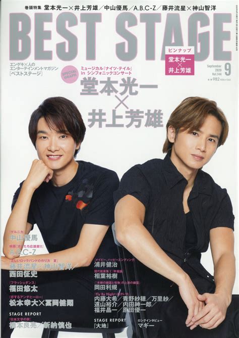 楽天ブックス Best Stage ベストステージ 2020年 09月号 雑誌 音楽と人 4910080090906 雑誌