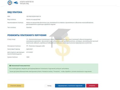 Как заплатить налог за другого человека