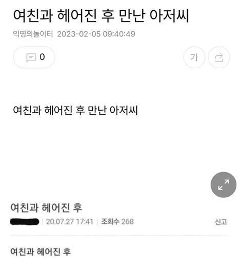 여친과 헤어진 후 만난 아저씨