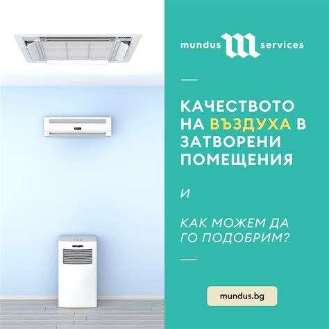 💨Осигуряването на оптимално качество на въздуха в помещенията Iaq играе ключова роля за