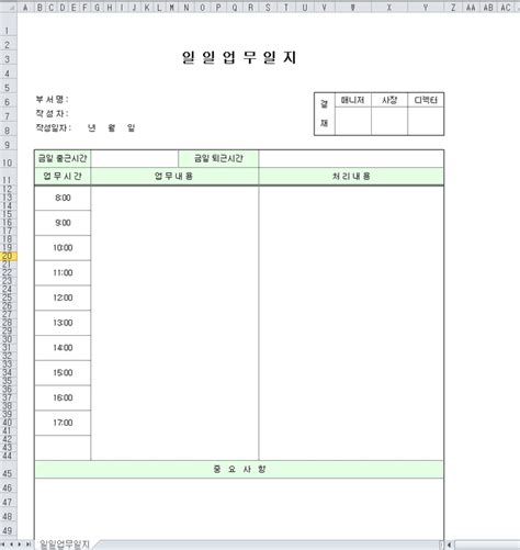 개인 일일업무일지 양식 보고서 14종 무료나눔 엑셀 워드 한글 파워포인트 네이버 블로그