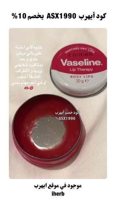 علاج الشفاه ،بلسم شفاه وردي من فازلين 👇 Youtube