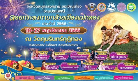 ลอยกระทง 2566 รวมสถานที่จัดงานลอยกระทงจากทั่วไทย Thaitodaynews