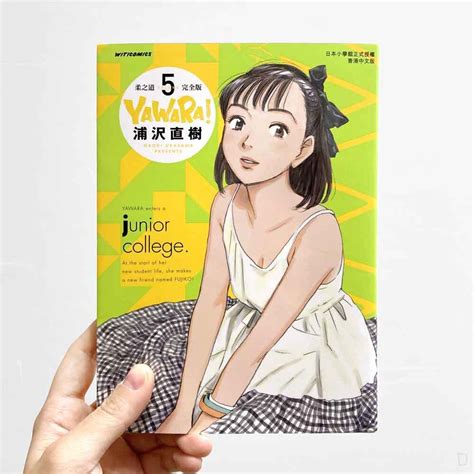 浦澤直樹《yawara 柔之道》完全版 第 5 期（香港中文版） 紙本分格實體店 Zbfghk Store／實體店及網絡商店