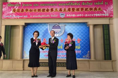 任义生总领事出席清迈泰华妇女联谊会第三届理事会换届活动