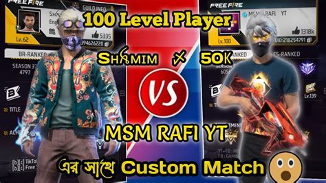 Shamim X 50k Vs Msm Rafi Yt 100 Level Player এর সাথে Custom Match