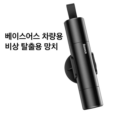 베이스어스 차량용 비상 탈출용 망치 애드온샵