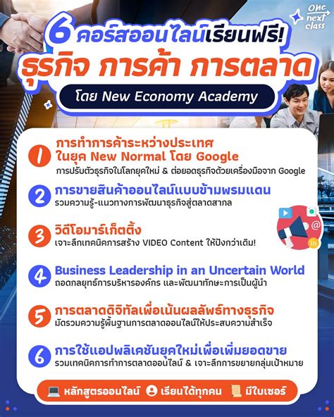 🛒🌐 คอร์สดีบอกต่อ One Next Class ชีวิตติดเรียนรู้