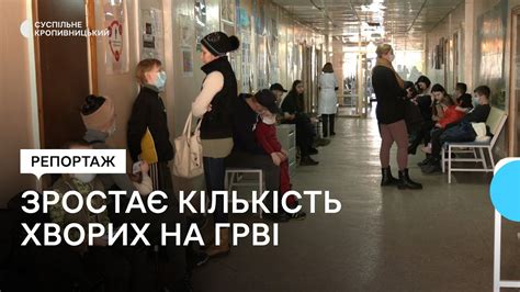 На Кіровоградщині збільшився рівень захворюваності на гострі
