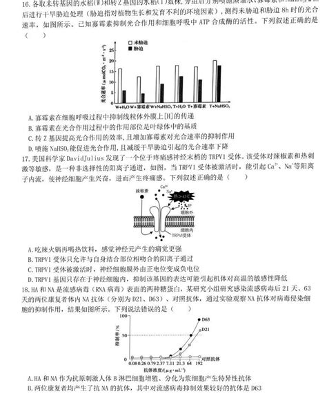 2022 2023学年浙江省衢州五校联盟高二上学期1月期末联考试题 生物 Pdf版 教习网试卷下载
