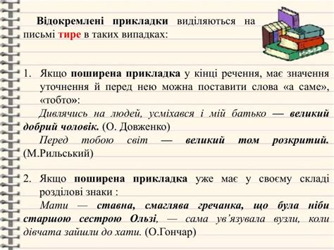Урок української мови у 8 класі за темою Відокремлена прикладка