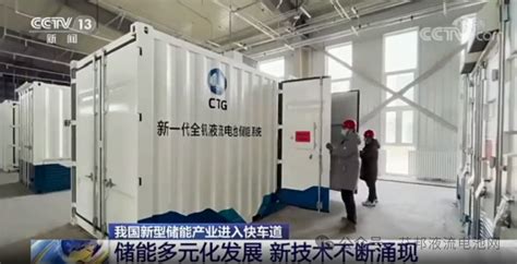 三峡乌兰察布 源网荷储”基地一期进入关键阶段，含液流储能等7种储能技术系统验收在即 艾邦液流电池网