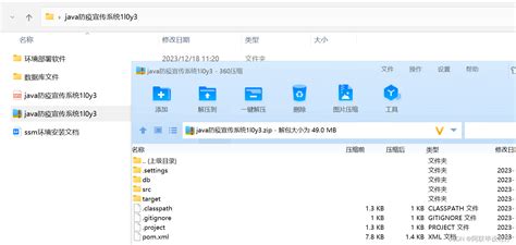 java防疫宣传系统 源码 开题报告 csdn博客