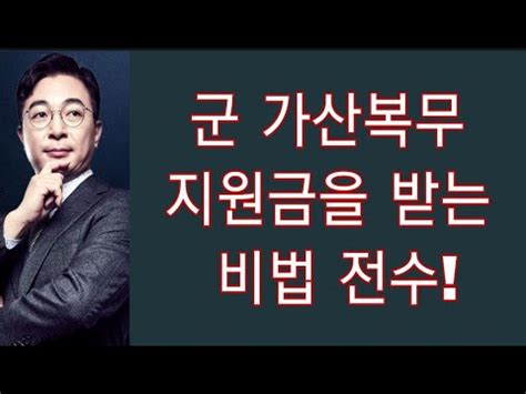 군가산복무지원금 받는법 장기복무 시험 장교 부사관 준사관 군무원 사관학교 자기소개서 면접 자료 ai 육군