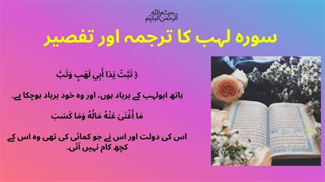 Surah Al Lahab With Urdu Translation Youtube