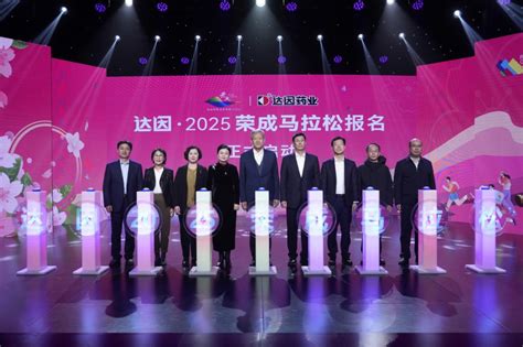 2025荣成马拉松赛官网齐鲁网
