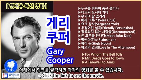 Gary Cooper Collection Youtube
