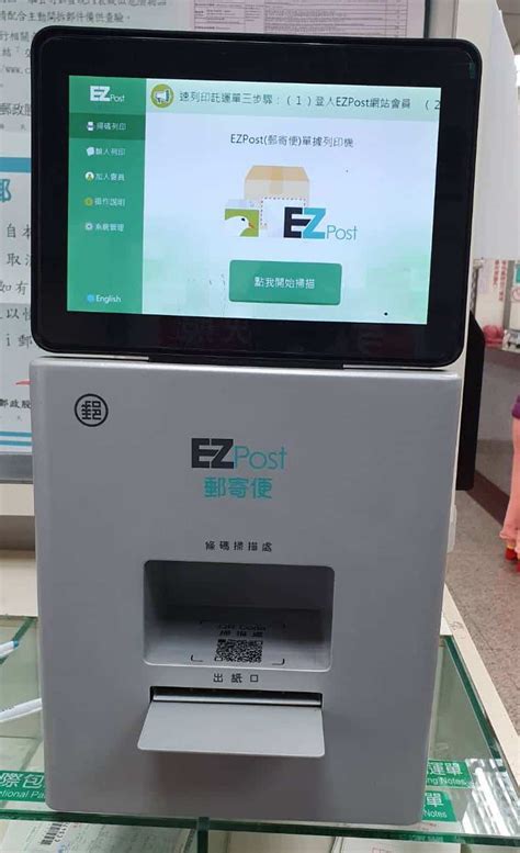 Ezpost 線上交寄使用步驟教學，電子通關資訊讓國際郵件更快速了