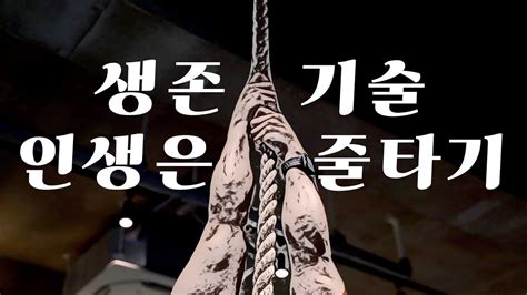 강철부대 로프타는 법 크로스핏팀몬스터 Youtube