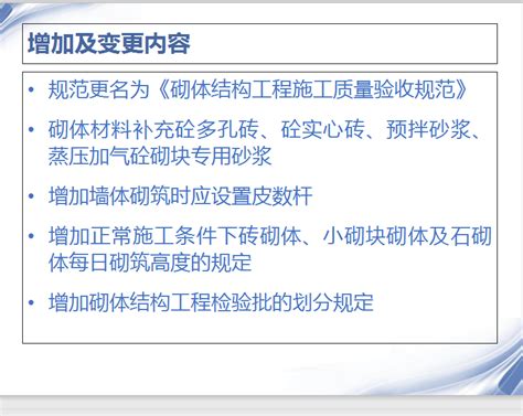 砌体结构工程施工质量验收规范修订内容讲义 100p免费下载 安全培训 土木工程网