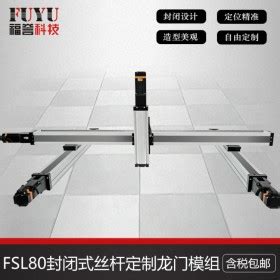 直线模组 成都福誉科技有限公司