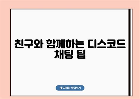 디스코드 홈페이지 바로가기 3분전