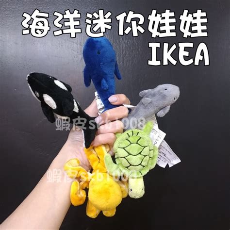現貨 Ikea 迷你娃娃 海洋生物大集合 虎鯨 鯊魚 藍鯨 章魚 填充玩具 蝦皮購物